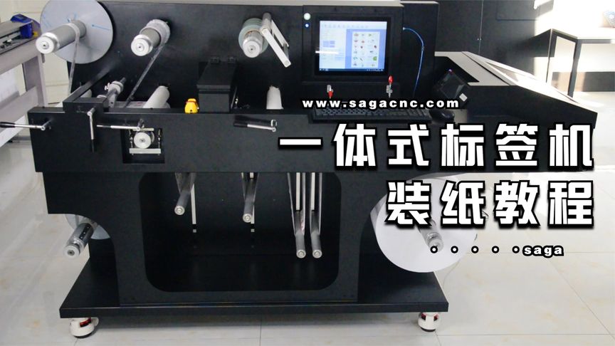 一体式标签机 装纸教程来咯!