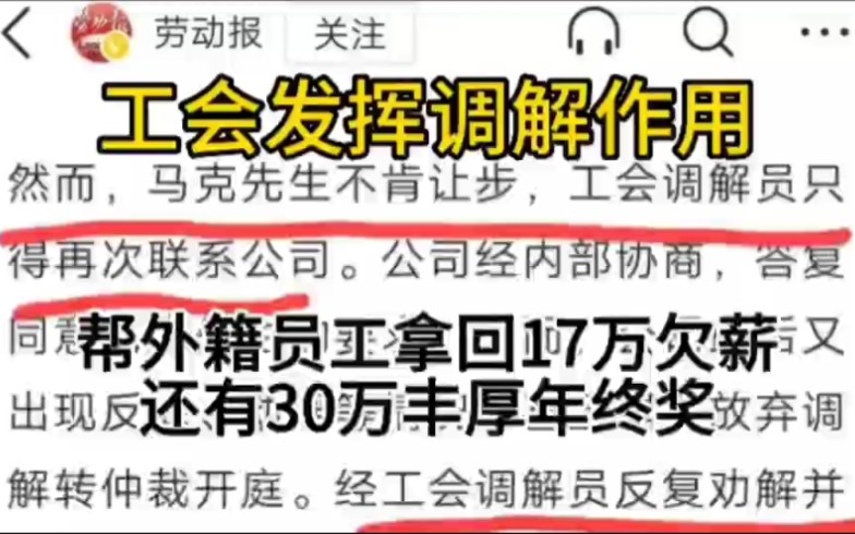 工会发挥调解作用,帮外籍员工拿回17万欠薪,还有30万丰厚年终奖