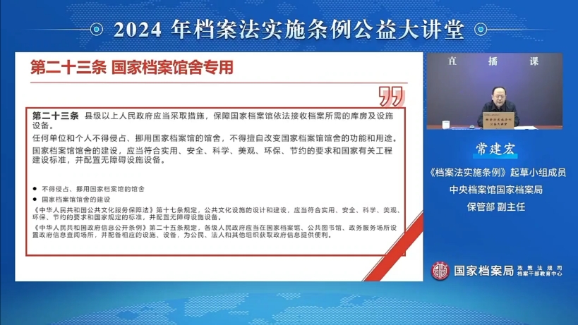 2024年档案法实施条例公益大讲堂第二期——在法治轨道上加快推进...