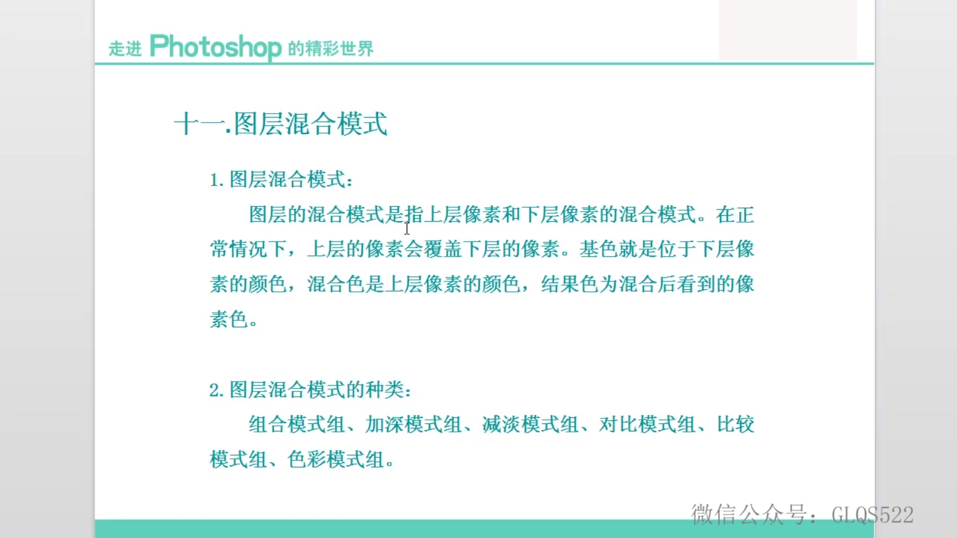 PS入门教程 第23章 图层样式