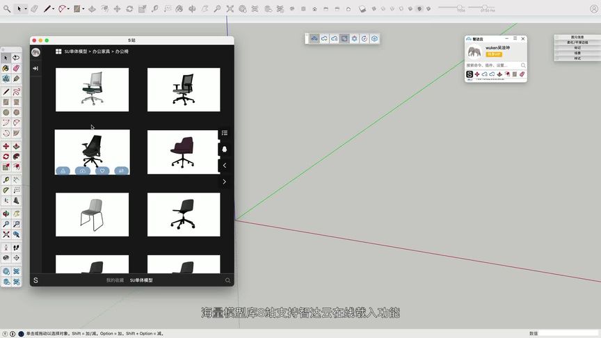 海量模型库S站支持智达云在线载入功能#sketchup #室内设计