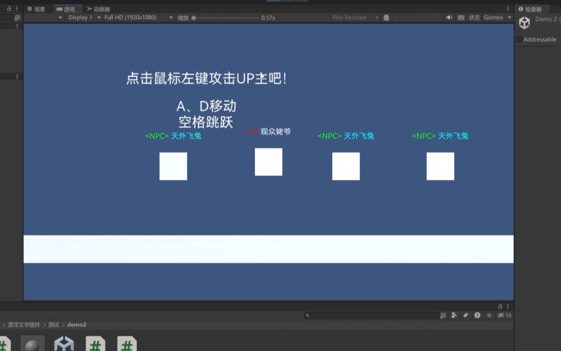 【unity】免费插件,实现伤害飘字、世界文字显示效果