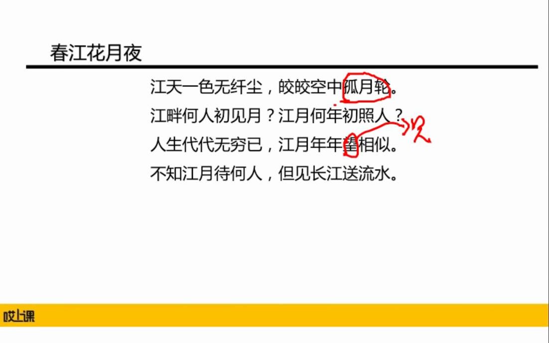 春江花月夜讲解