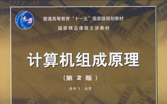 计算机组成原理期末不挂科之 CPU与存储器的连接(74138译码器) 横屏...