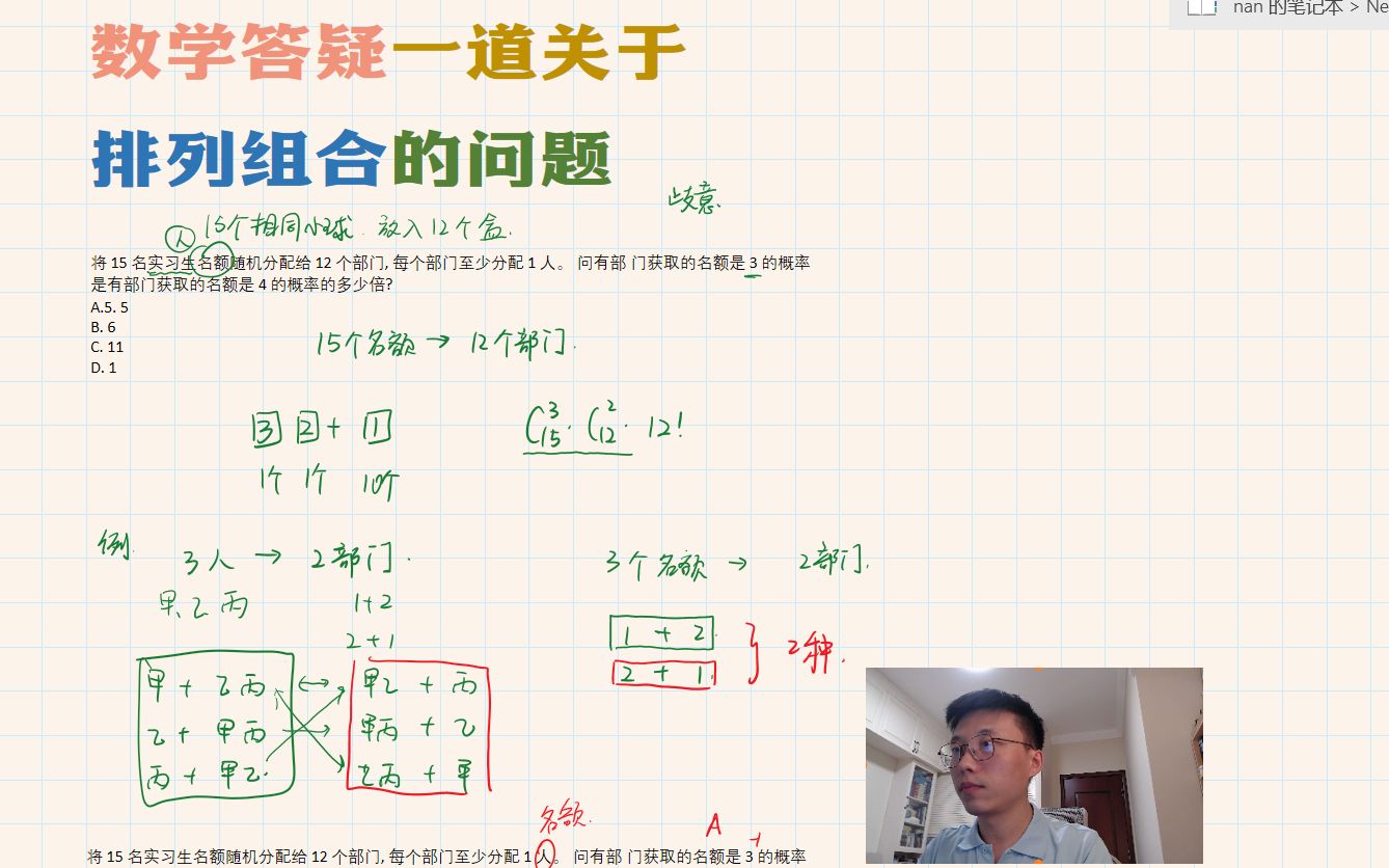 数学答疑一道关于 排列组合的问题