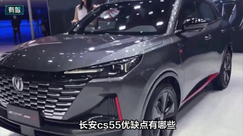 长安cs55优缺点有哪些:安全性能卓越,但车机系统响应慢