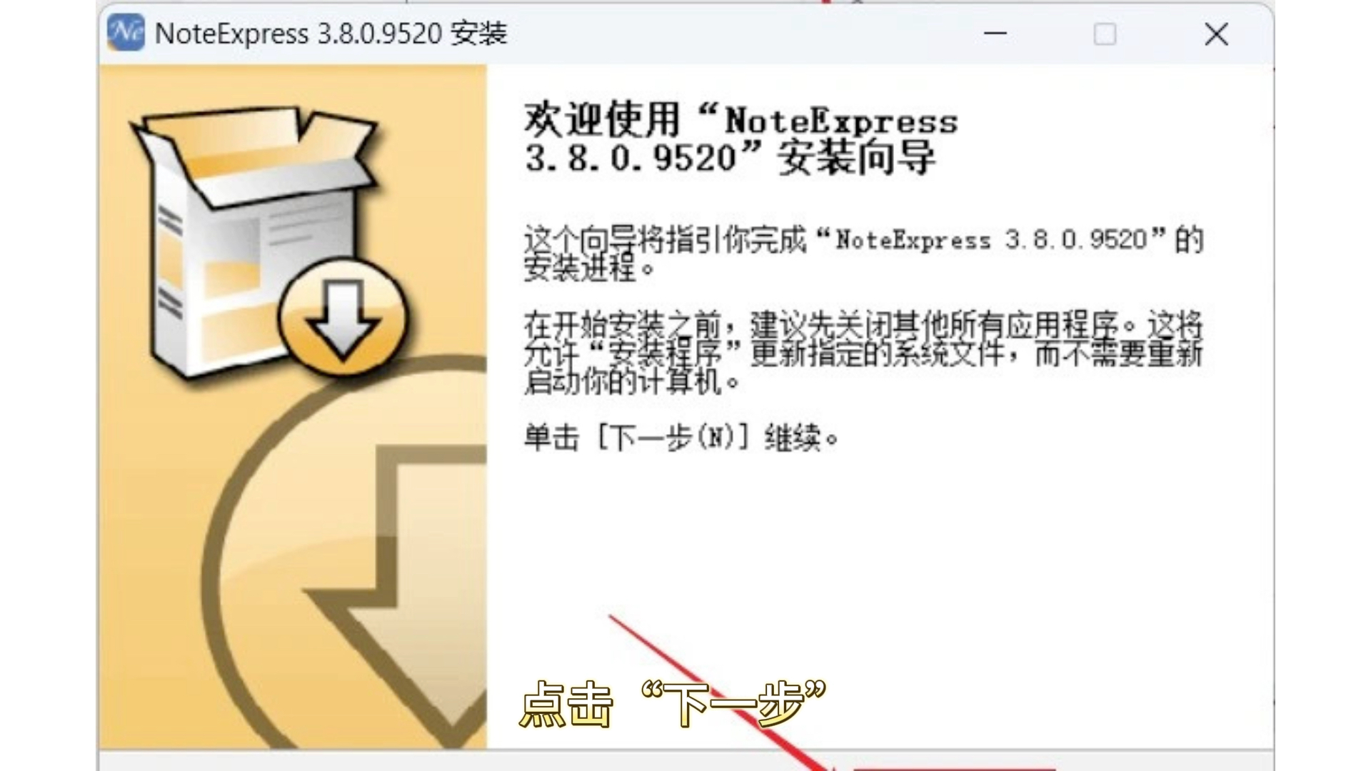 【科研】文献管理软件NoteExpressV3.8中文版,发中文核心必备!