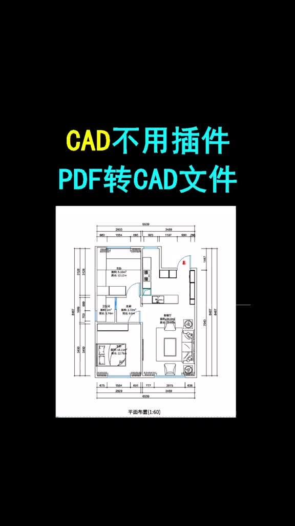 如果你学会了就可以将PDF文件转成CAD了