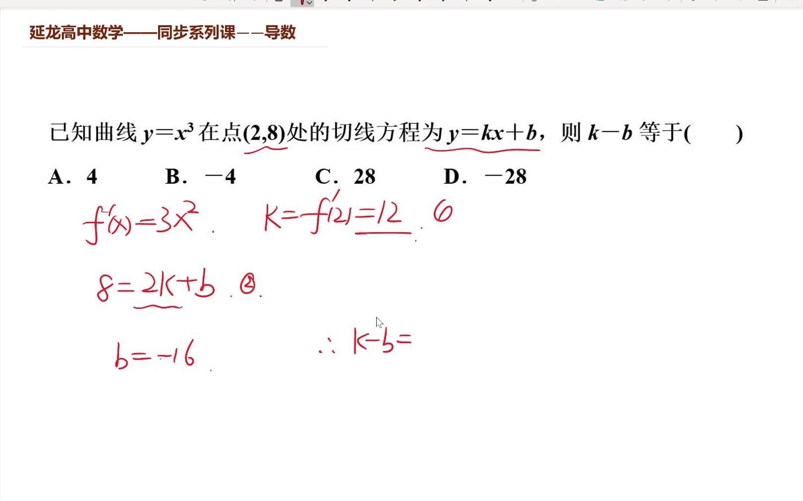 高中数学同步课程 导数运算 求在某点处的切线方程