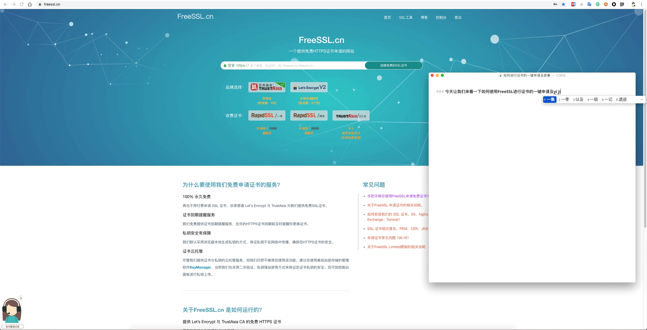 FreeSSL如何使用FreeSSL(V2.13.6)进行证书一键申请及一键部署