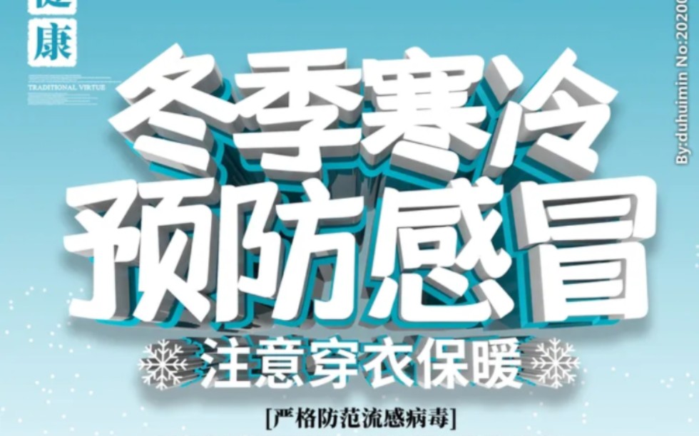 冬季预防感冒保持身体健康