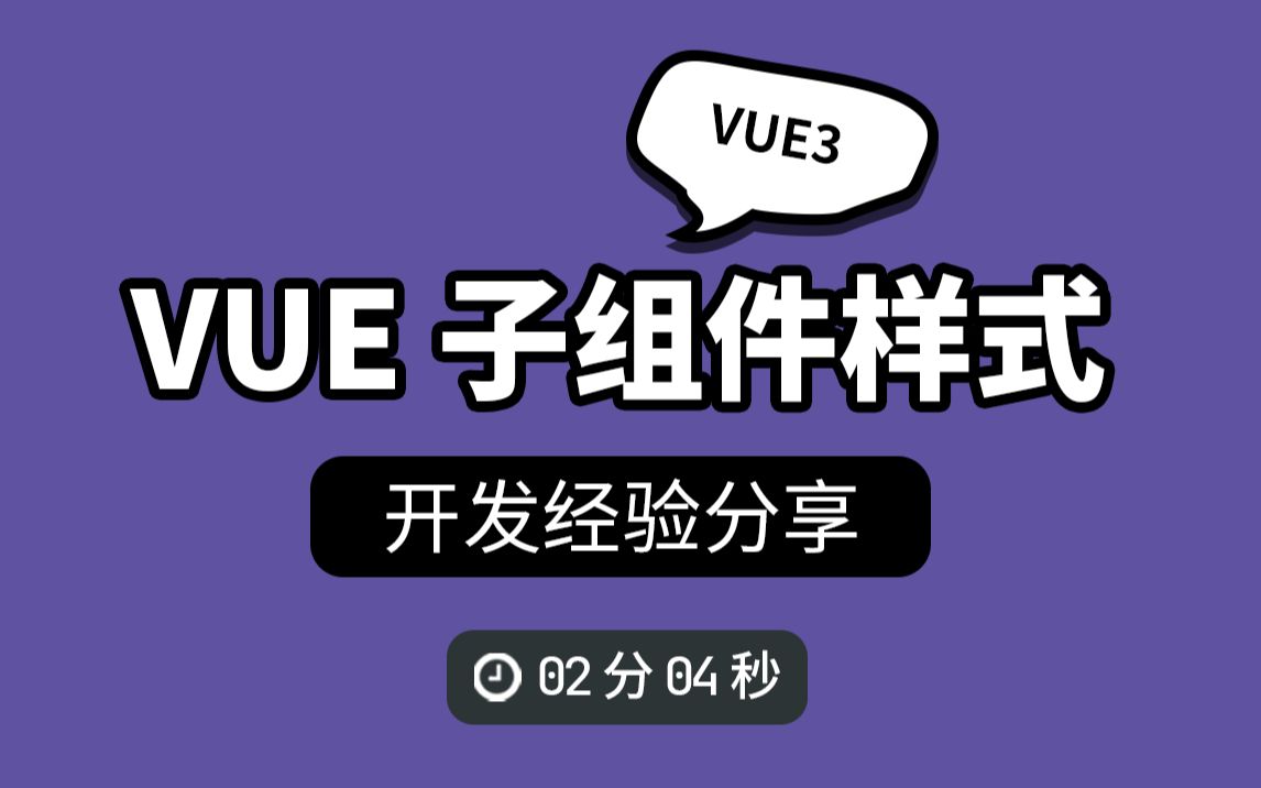 使用deep函数定义vue3子组件样式