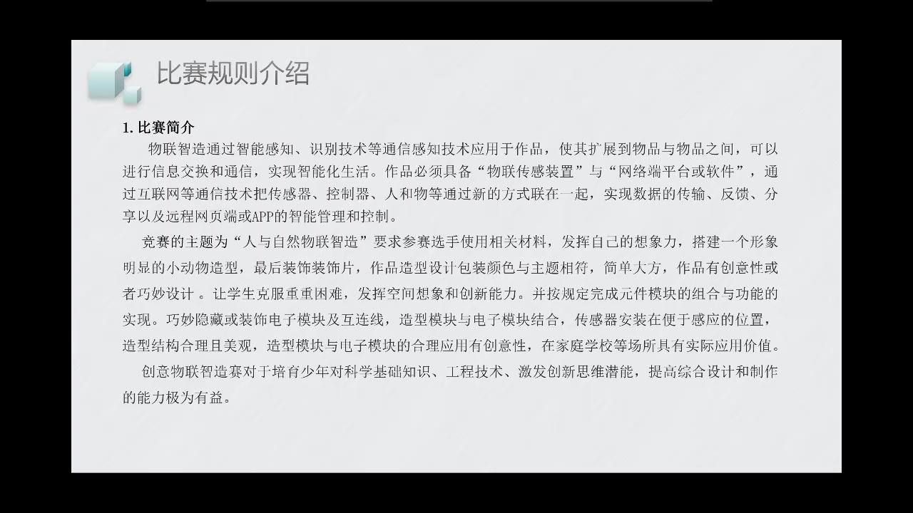 第二十七届江苏省青少年科技模型大赛2020年模科物联智造竞赛规则