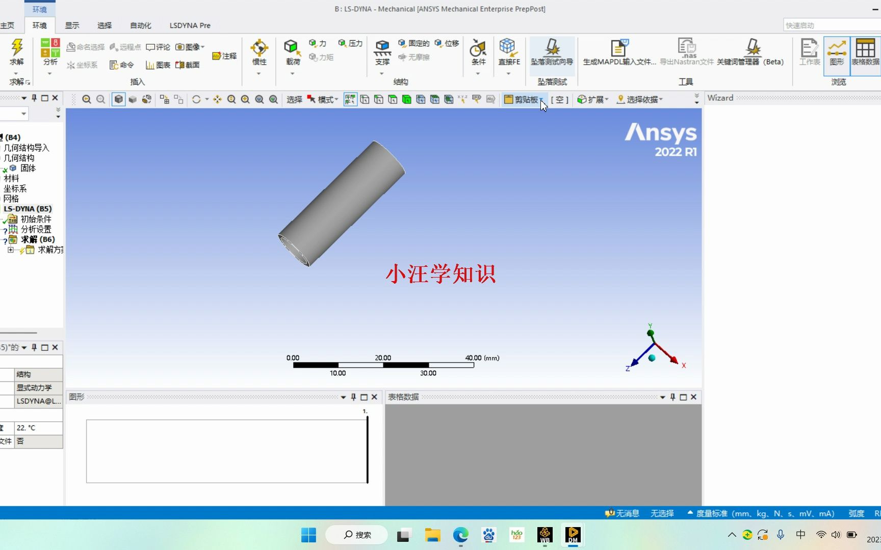 ansys跌落分析向导分析物体跌落