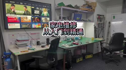 掌握一技之长!家电维修从入门到精通