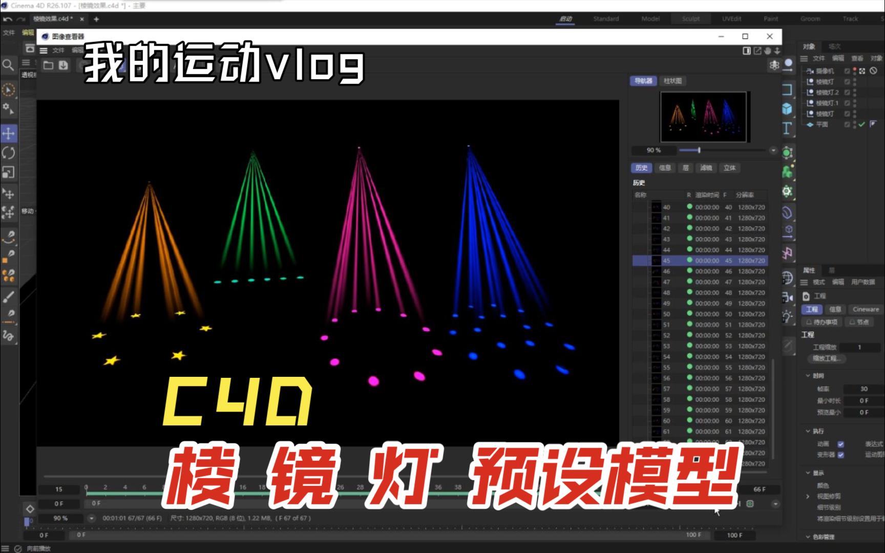 C4D舞台棱镜光束灯预设模型
