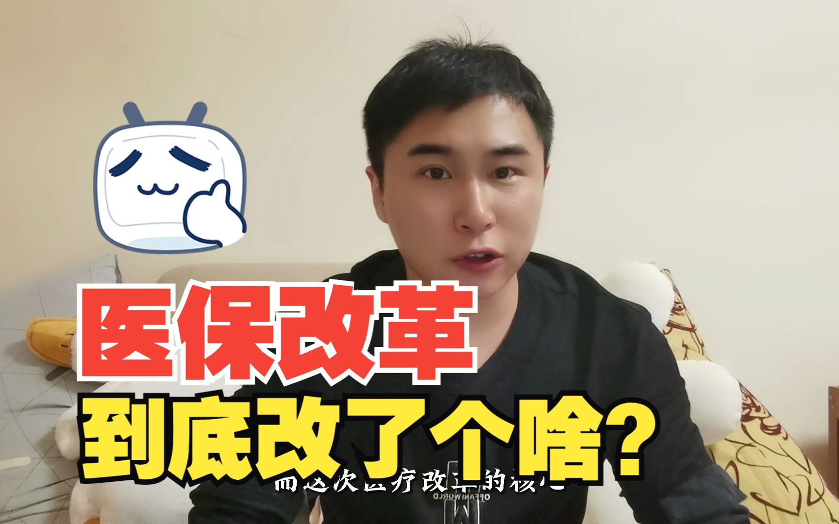 个人医保一半要归统筹账户?医保改革到底改了个啥?