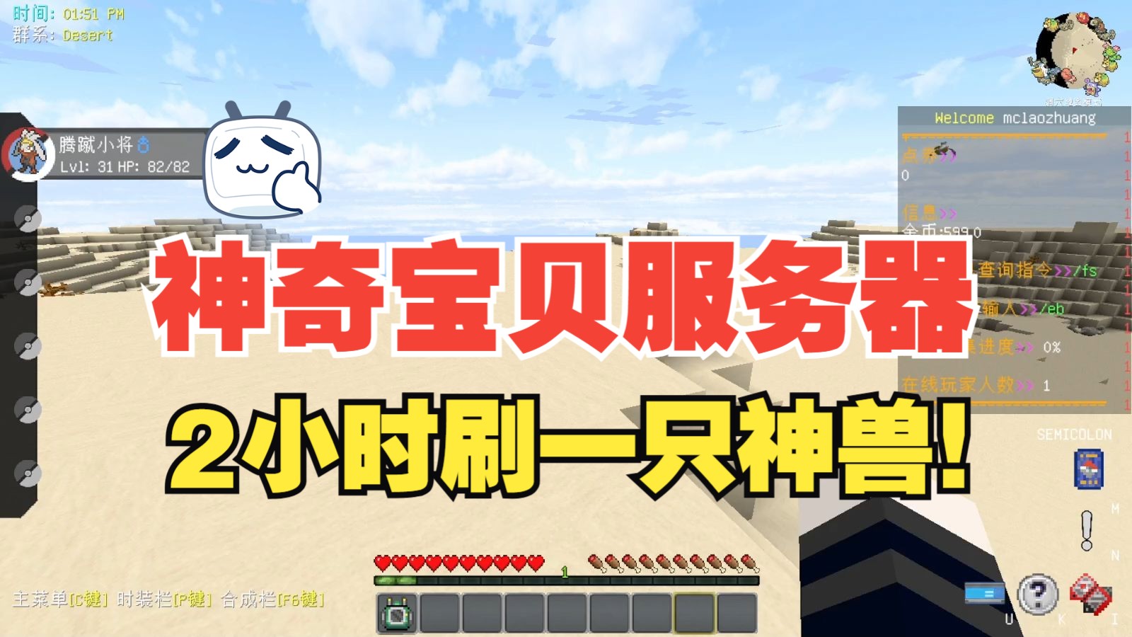 你是否在找新的宝可梦服务器?我的世界神奇宝贝服务器推荐,寒假值得...