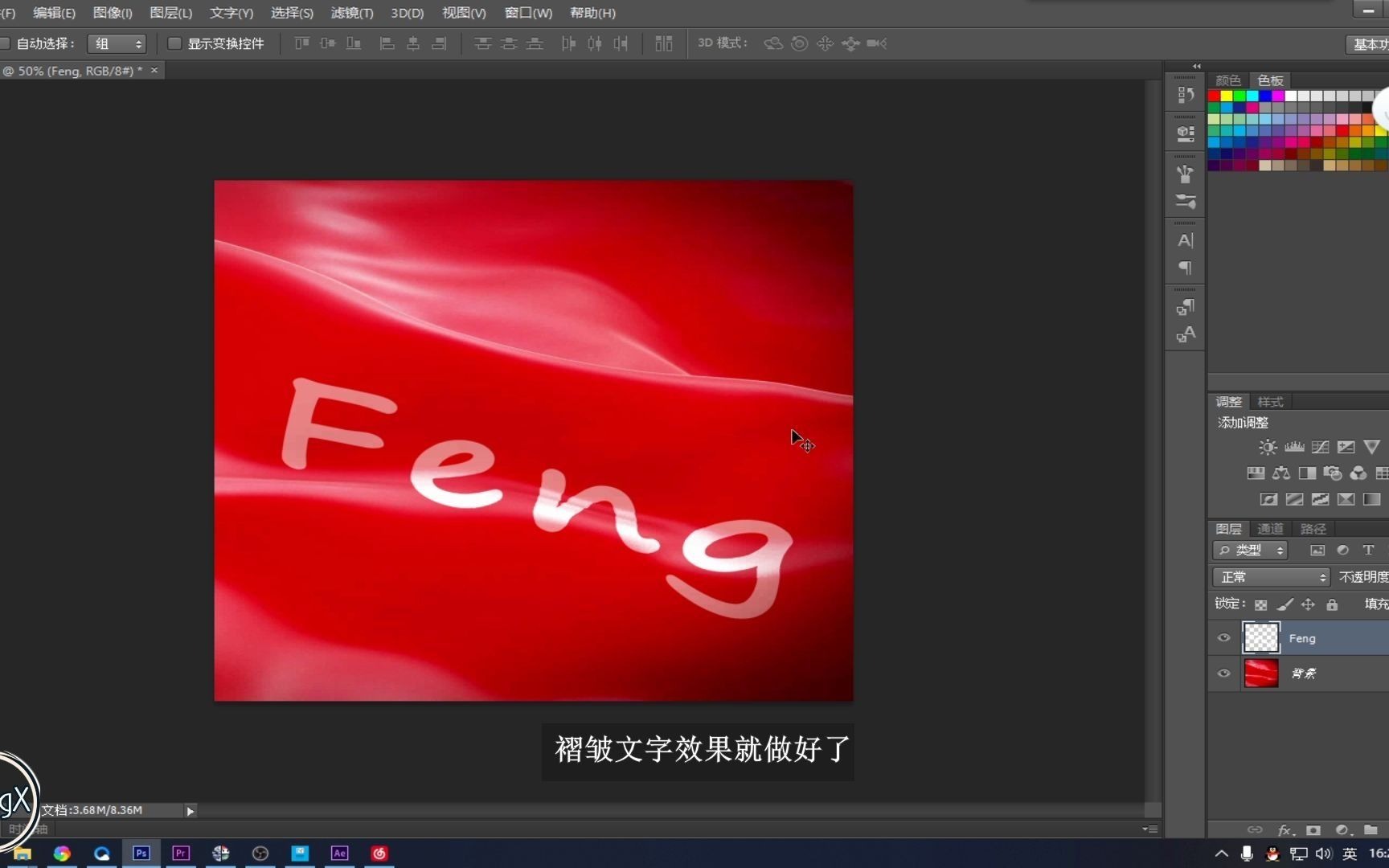 ps如何制作旗帜褶皱文字效果