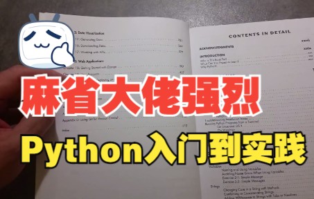 全网首发!麻省大佬强烈推荐的495页《Python编程:从入门到实践(第2版...