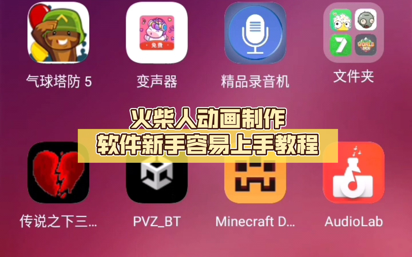 火柴人动画制作软件新手容易上手教程(第1期下载方式)