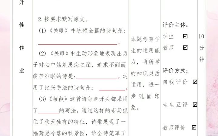 双减背景下初中语文作业设计《诗经》案例赏析,分三个层次来设计:...