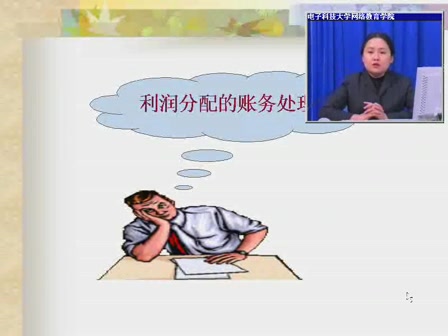 电子科技大学 会计学原理