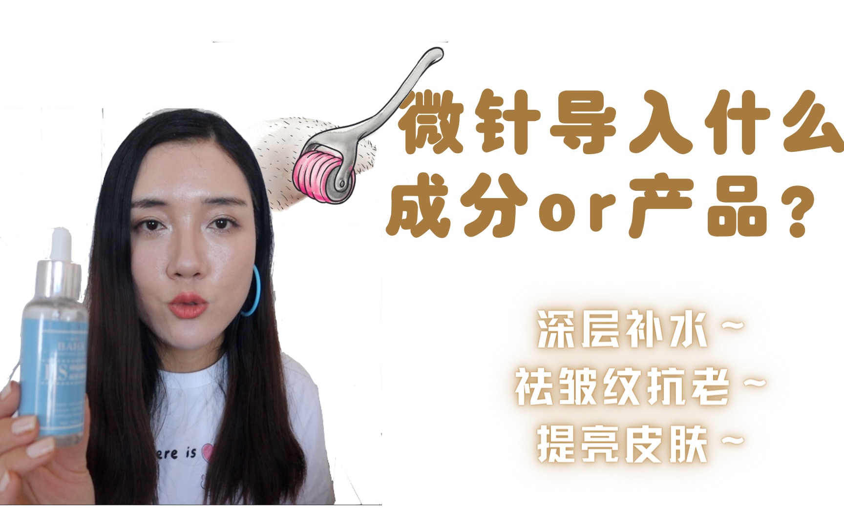 微针导入什么成分/产品?