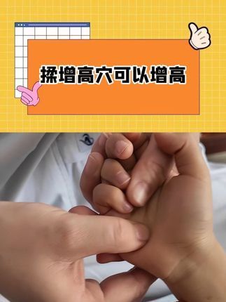 中医教你按增高穴 增高助长 #中医