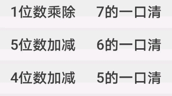 【超级速算】2位数加减30题17.689s