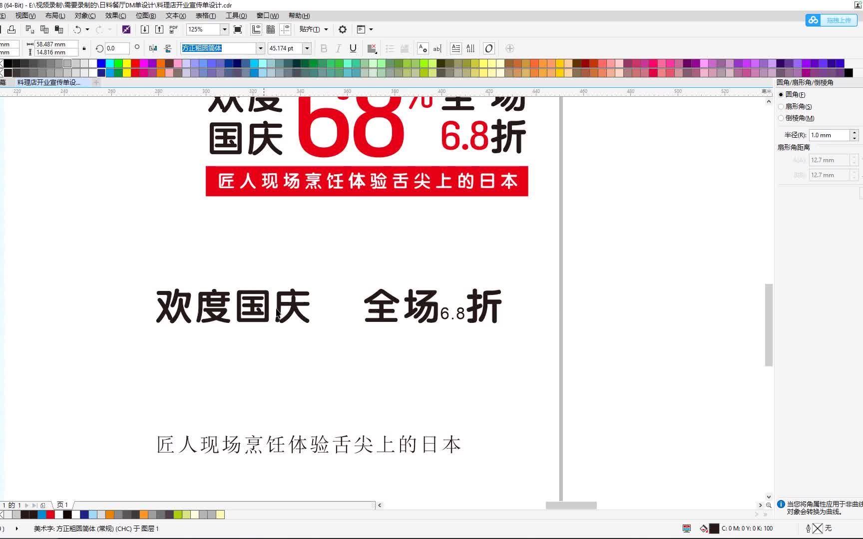 【CDR就业公开课】cdr怎么复制多个图形