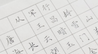 古诗《从军行》硬笔书写演示,一边学古诗,一边学书法,