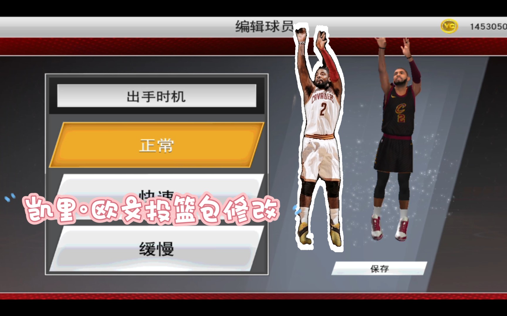 【代号X】NBA2K20手游欧文的动作大修改