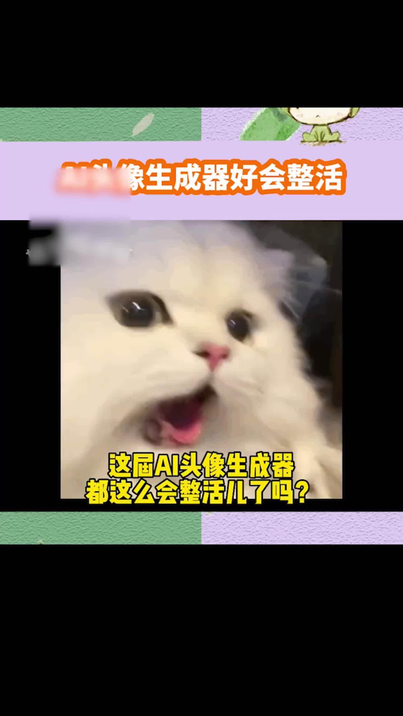 现在的AI你真的不要太拼!6AI头像生成器好会整活AI头像生