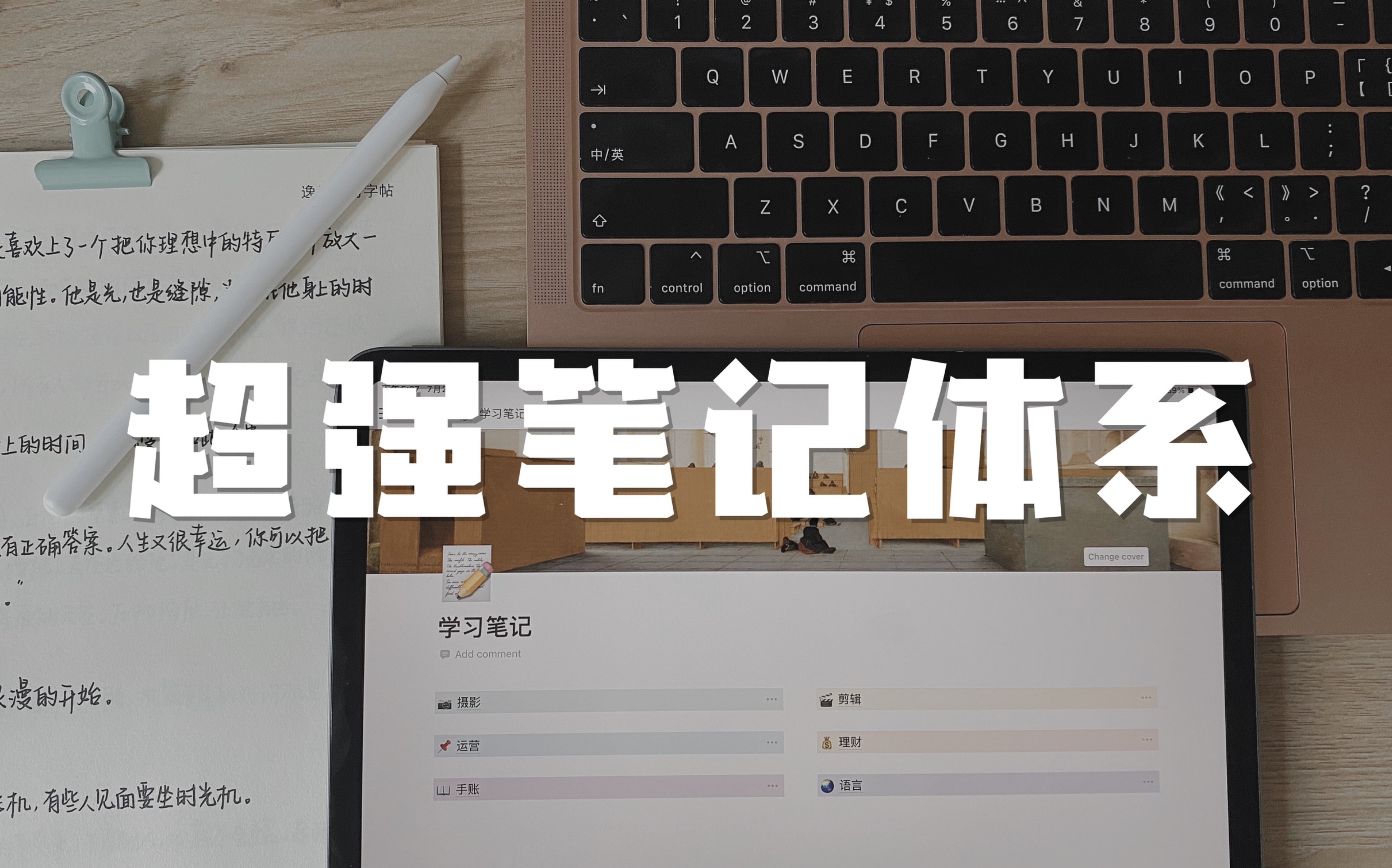 我是如何用iPad打造笔记体系的|5款神仙笔记软件分享