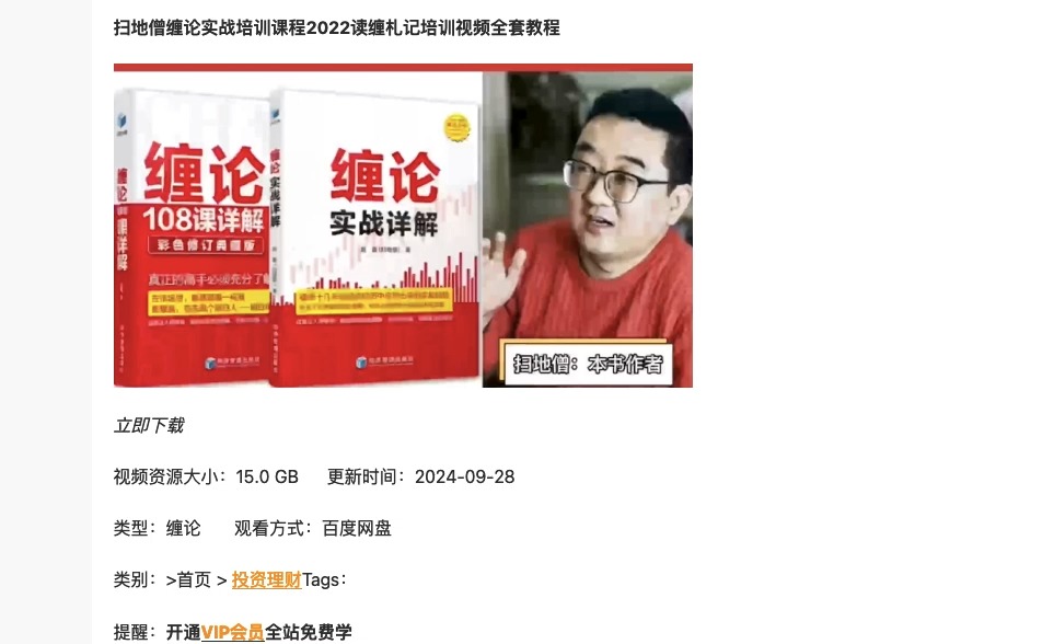 扫地僧缠论实战培训课程2022读缠札记培训视频全套教程
