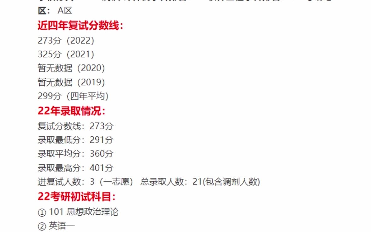 300分能进复试的计算机相关专业排行榜(211院校)(共93个专业)