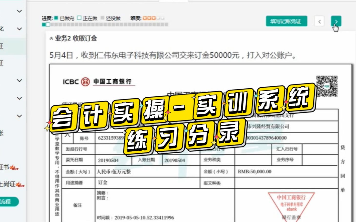 会计实操-实训系统练习分录(二)