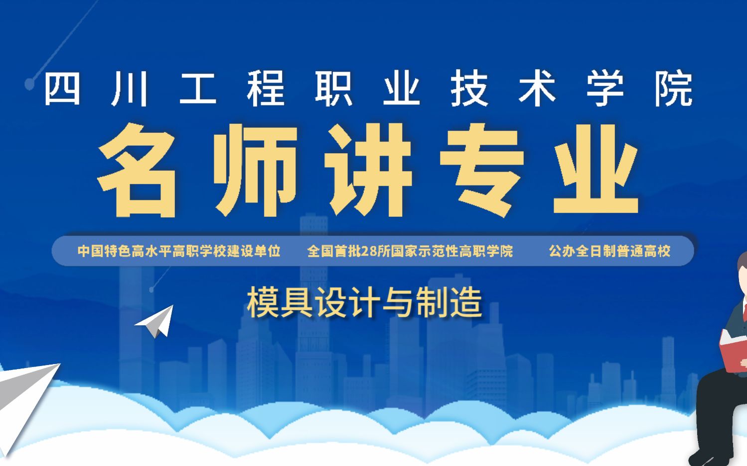 模具设计与制造