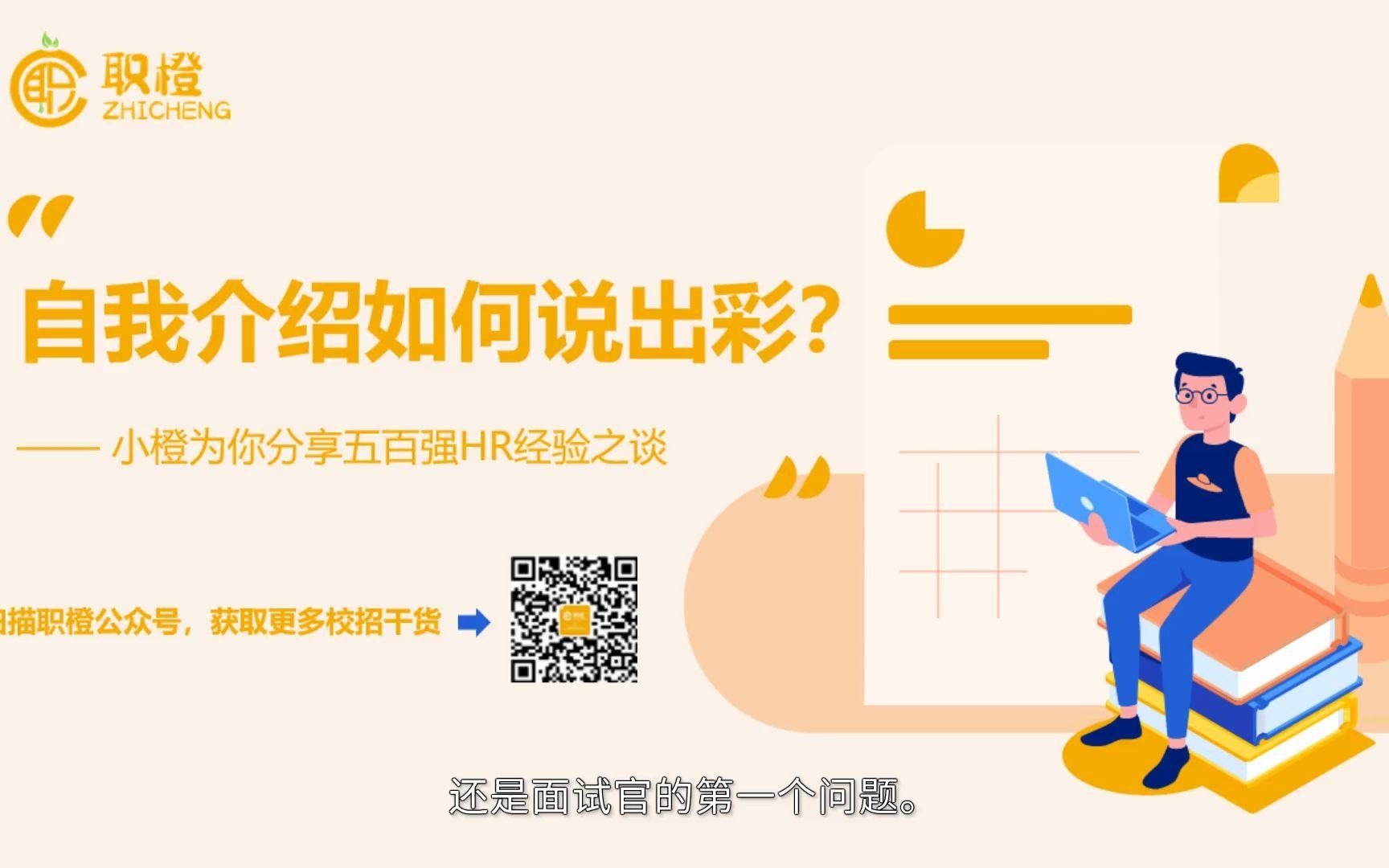 通用行为面试:自我介绍