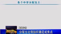 直通中招:“分配生比例如何确定”成家长关注焦点