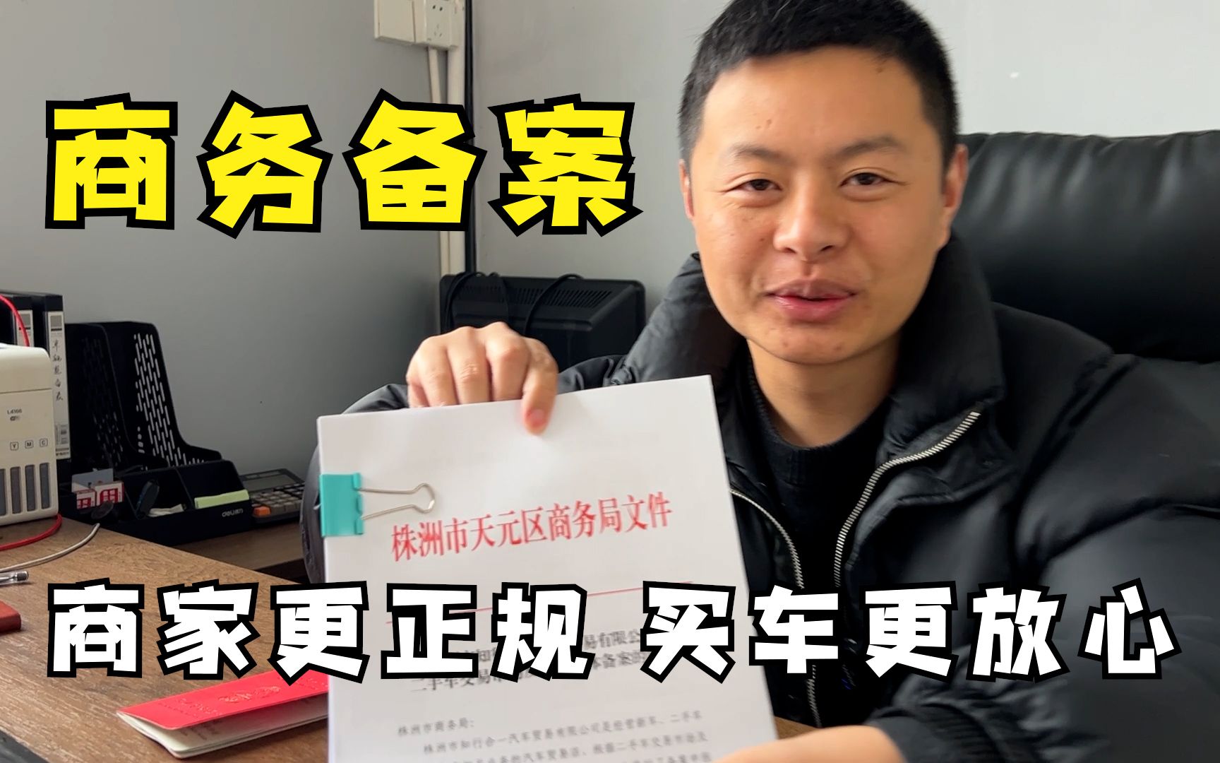 跑了一个星期,终于把商务备案弄好了,同行也来看一看