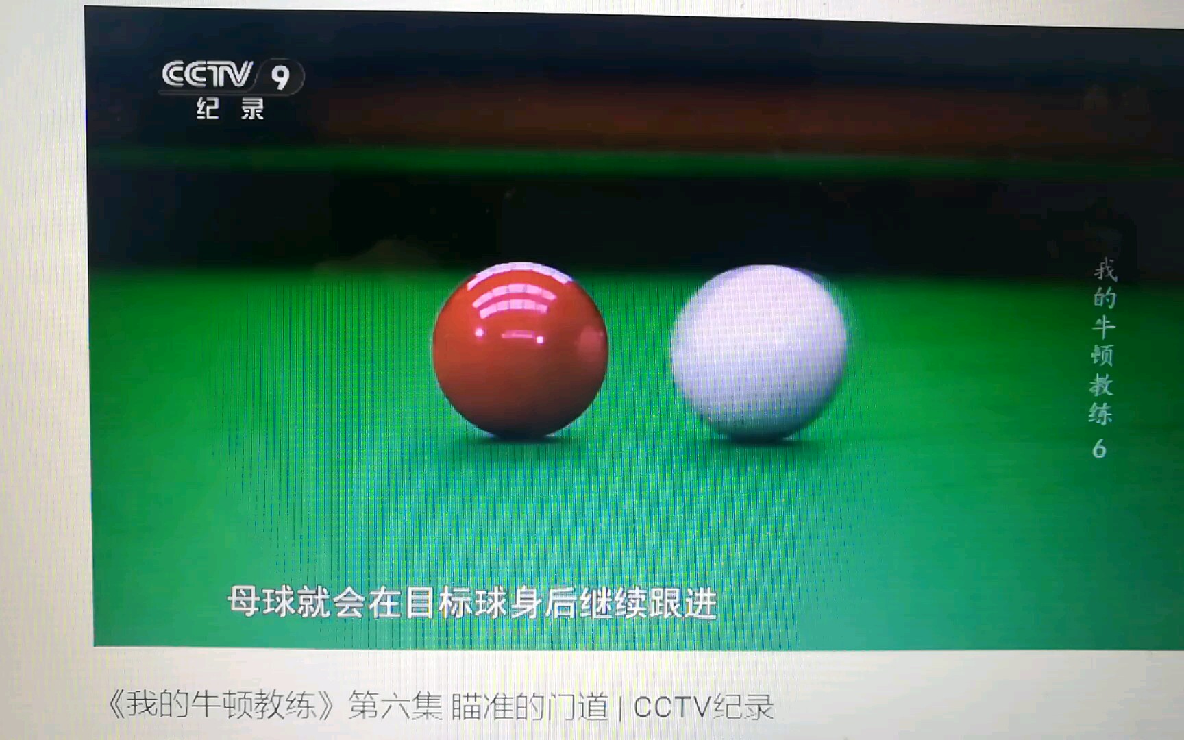 科普向:台球里的物理科学原理