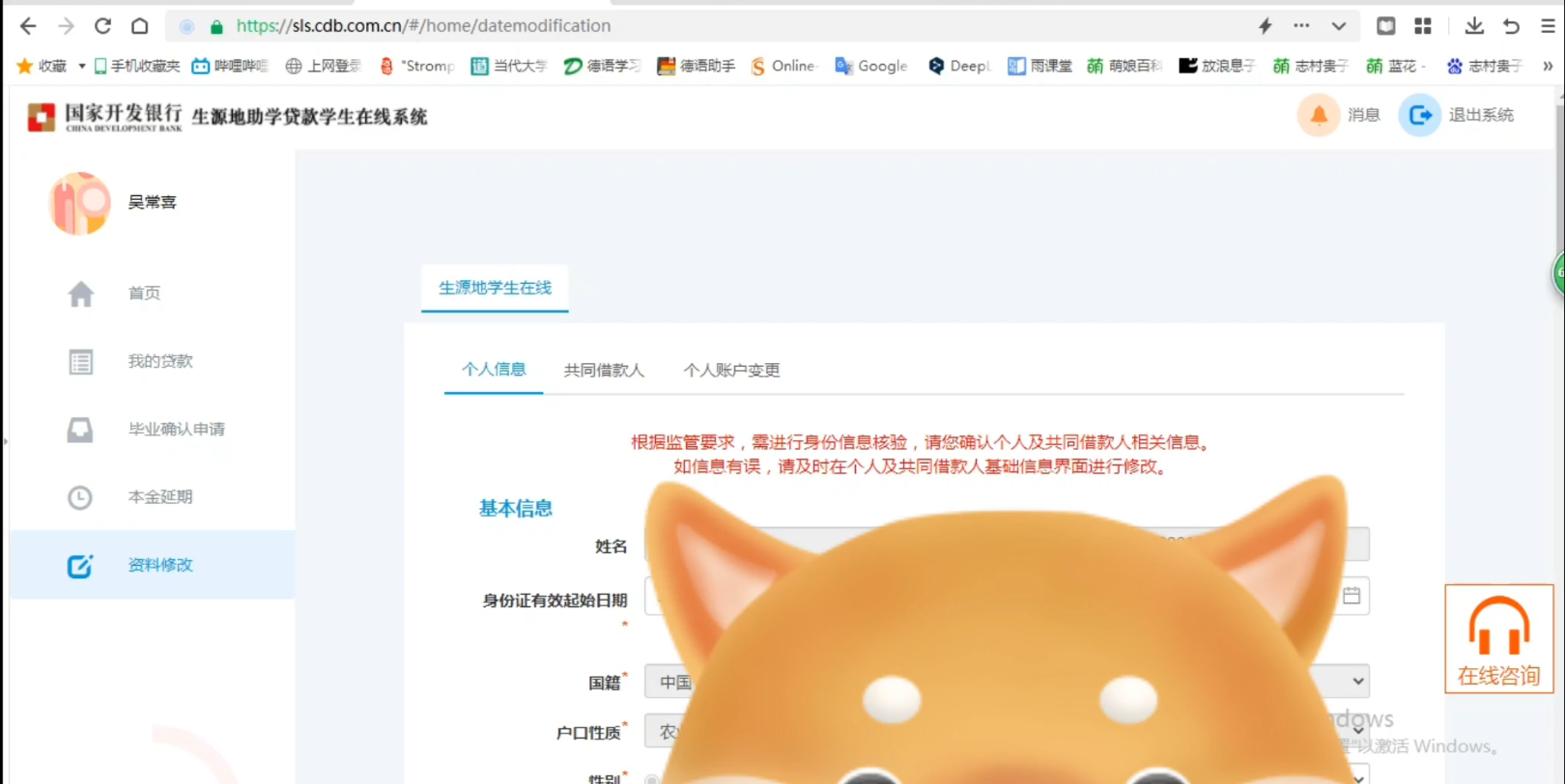 关于助学贷款提示“根据监管要求,需进行身份信息核验,请您确认.”
