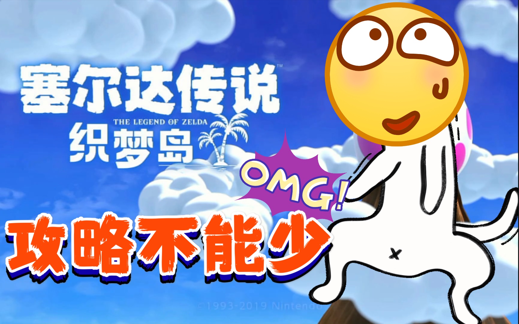 【塞尔达传说:织梦岛】硬核解谜,发现自己一半时间都在看攻略|switch...