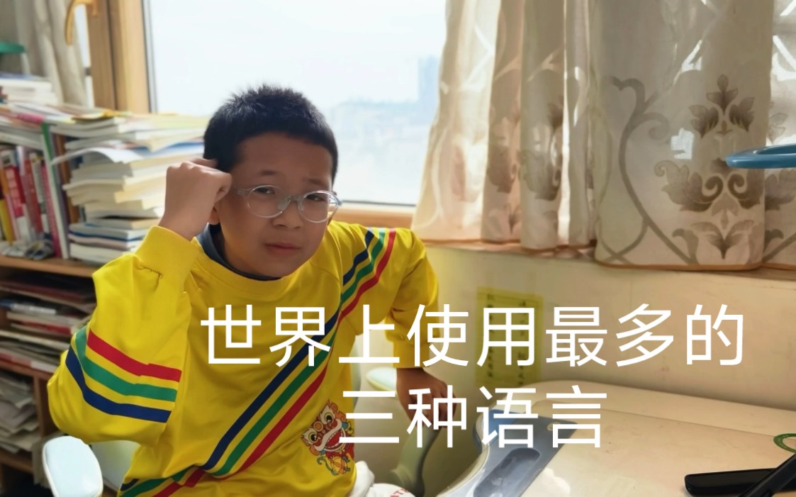 世界上最多人使用的三种语言是中文、英语、西班牙语,这三种语言...