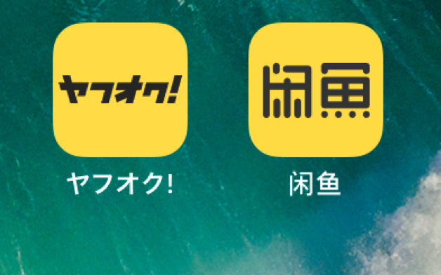 【原言葉】日本闲鱼-ヤフオク 关于我的游戏机哪里买的回复