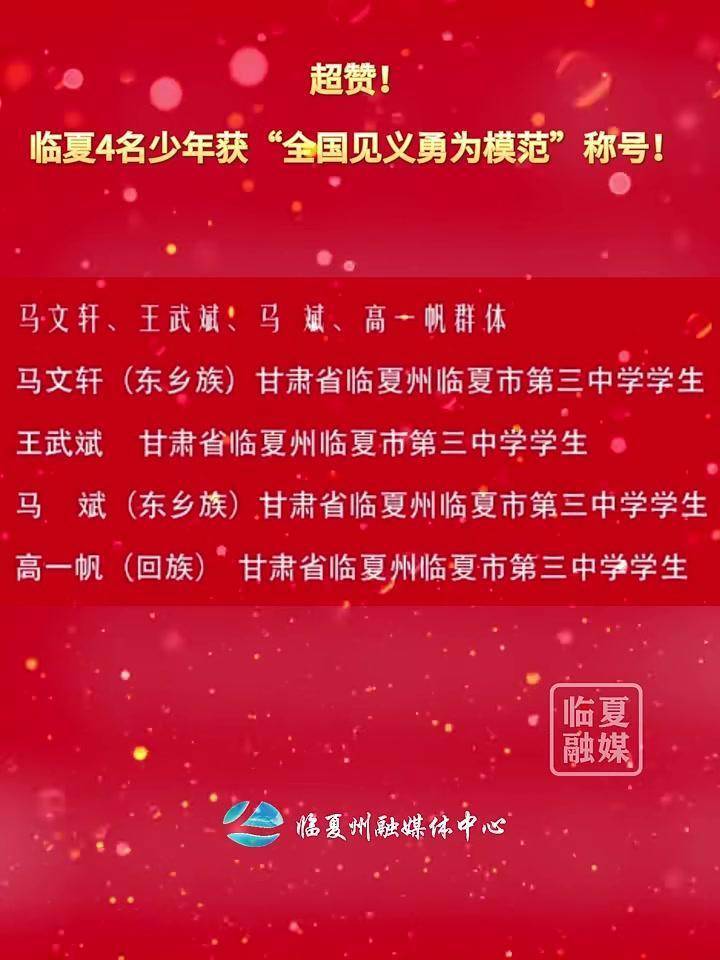 ...姚嘉俊)投稿邮箱:1683778598@qq.com更多视频点击关注@临夏州融...