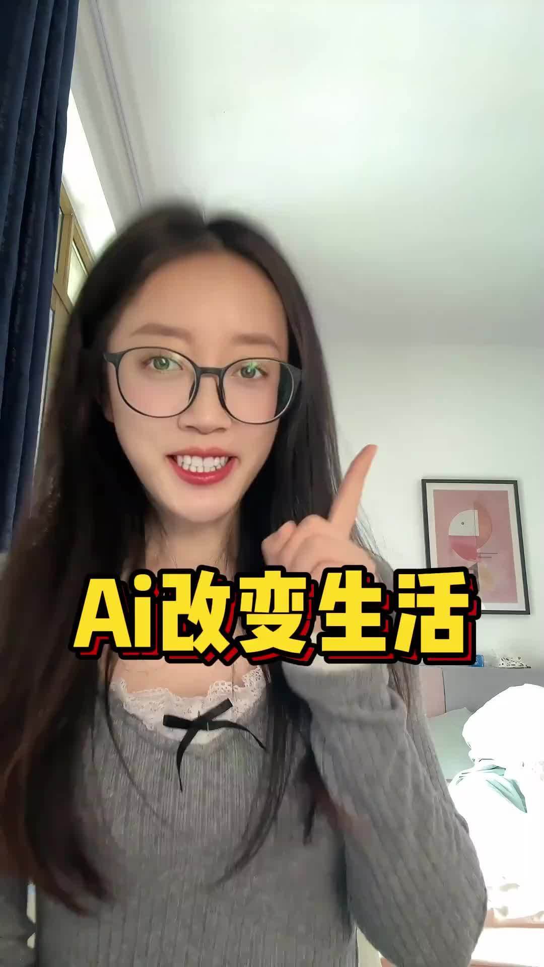 抖音新研发的Ai软件太逆天了!