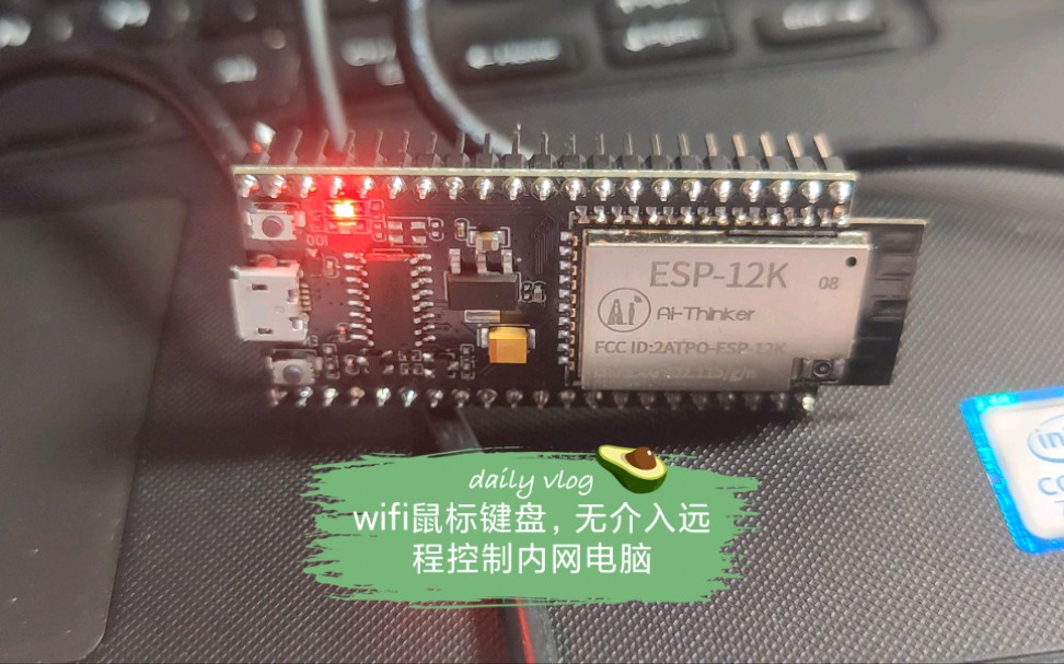 物联网鼠标键盘,ESP32S2,无介入远程控制内网电脑!实现居家办公!